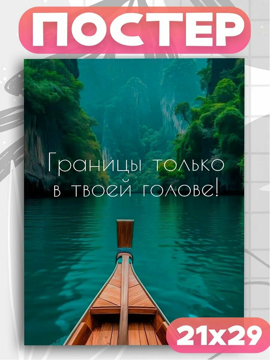 Мотивационные постеры на стену