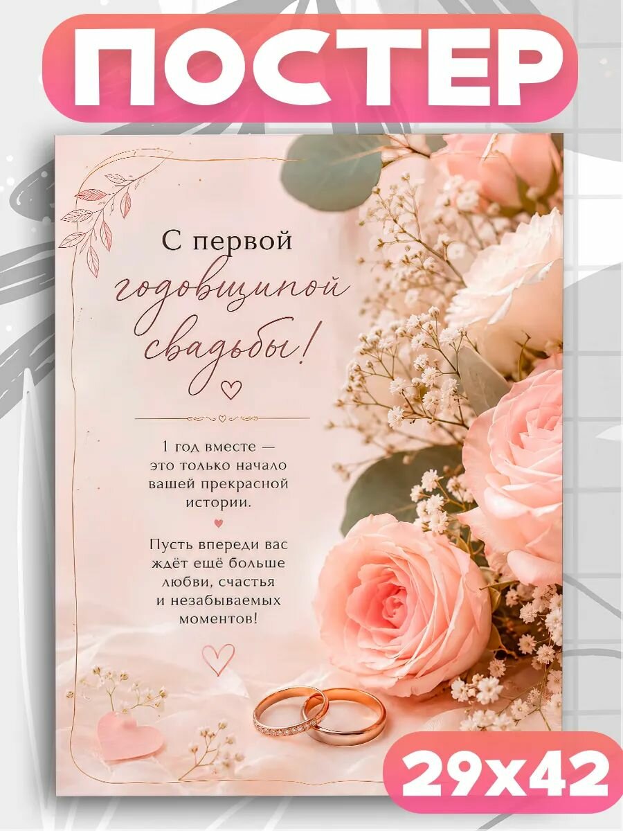 Плакат на свадьбу на стену