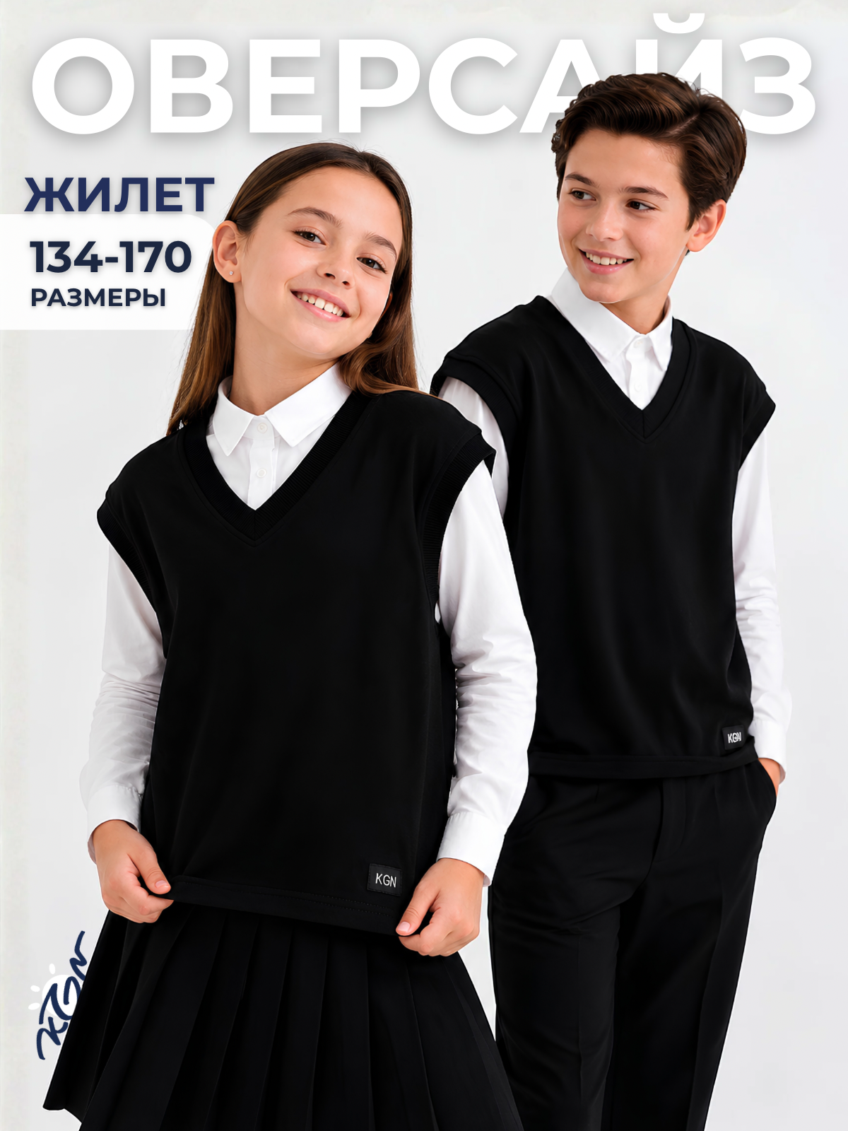 Школьный жилет Kogankids