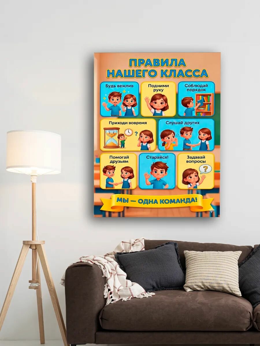 Постеры на стену Правила класса — фото 1