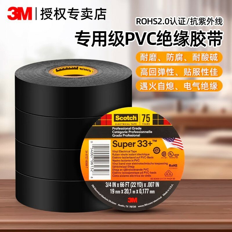 3M33+ Изоляционная лента Scotch, черная ПВХ-лента, водонепроницаемая, термостойкая.