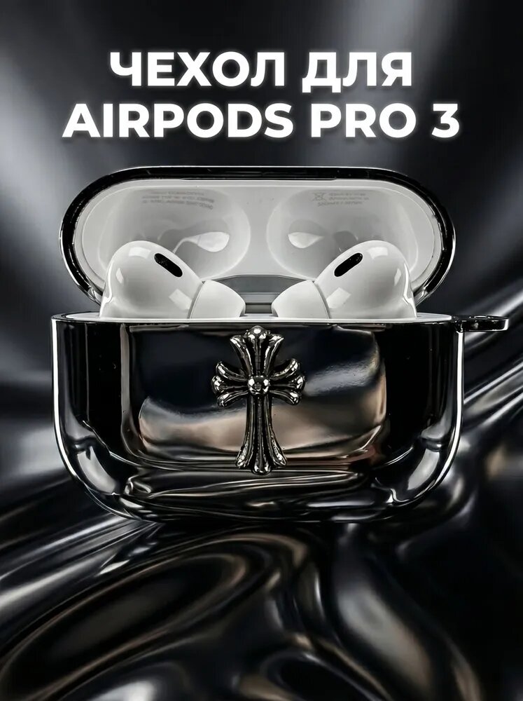 Чехол для наушников AirPods Pro 3 ( 2025 ) на Аирподс Про 3 с карабином MagSafe