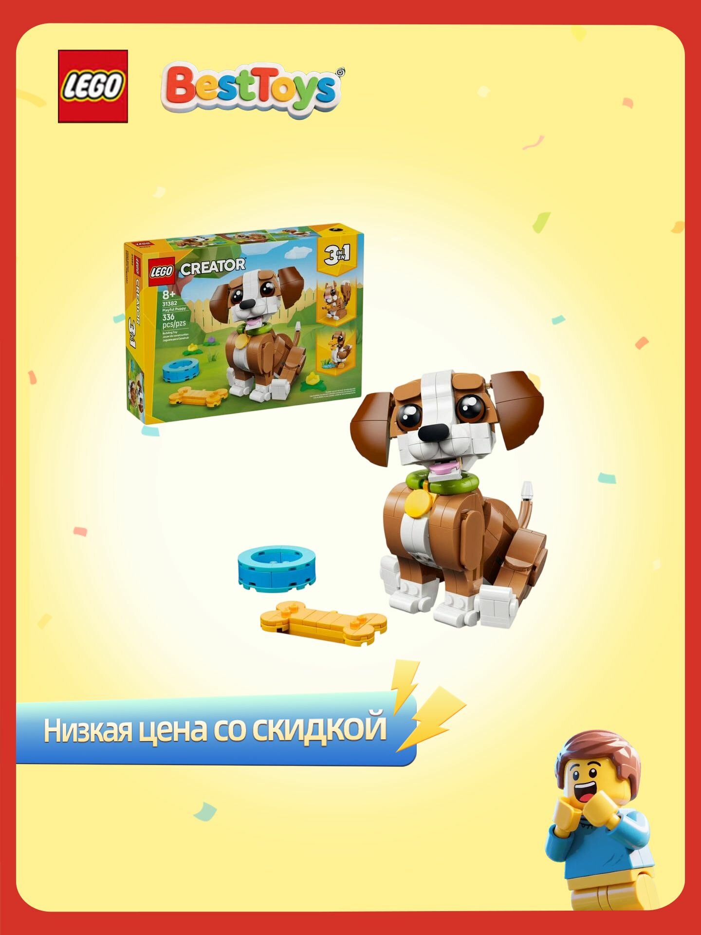 Lego 31382 Криэйтор Милые животные: игривый щенок