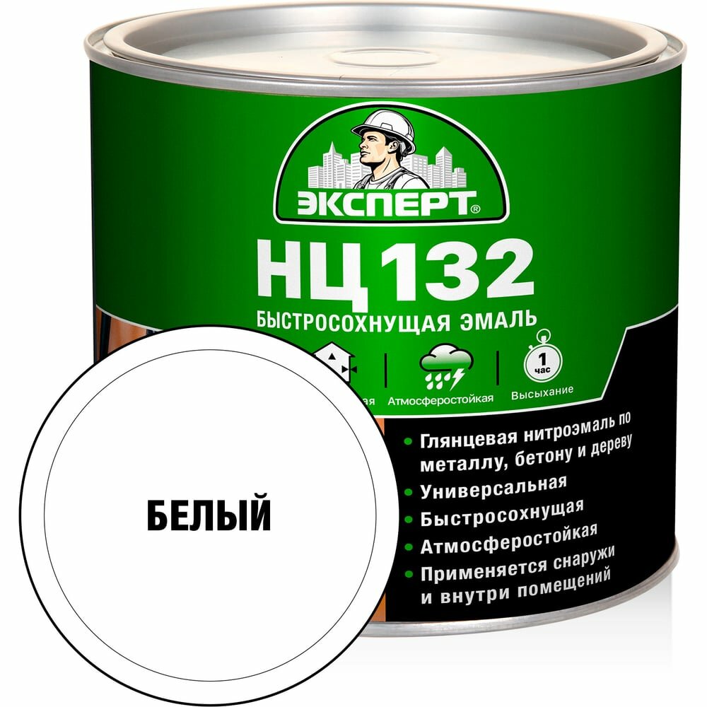 Эмаль Эксперт НЦ-132 (белая; 1,7 кг) 22597