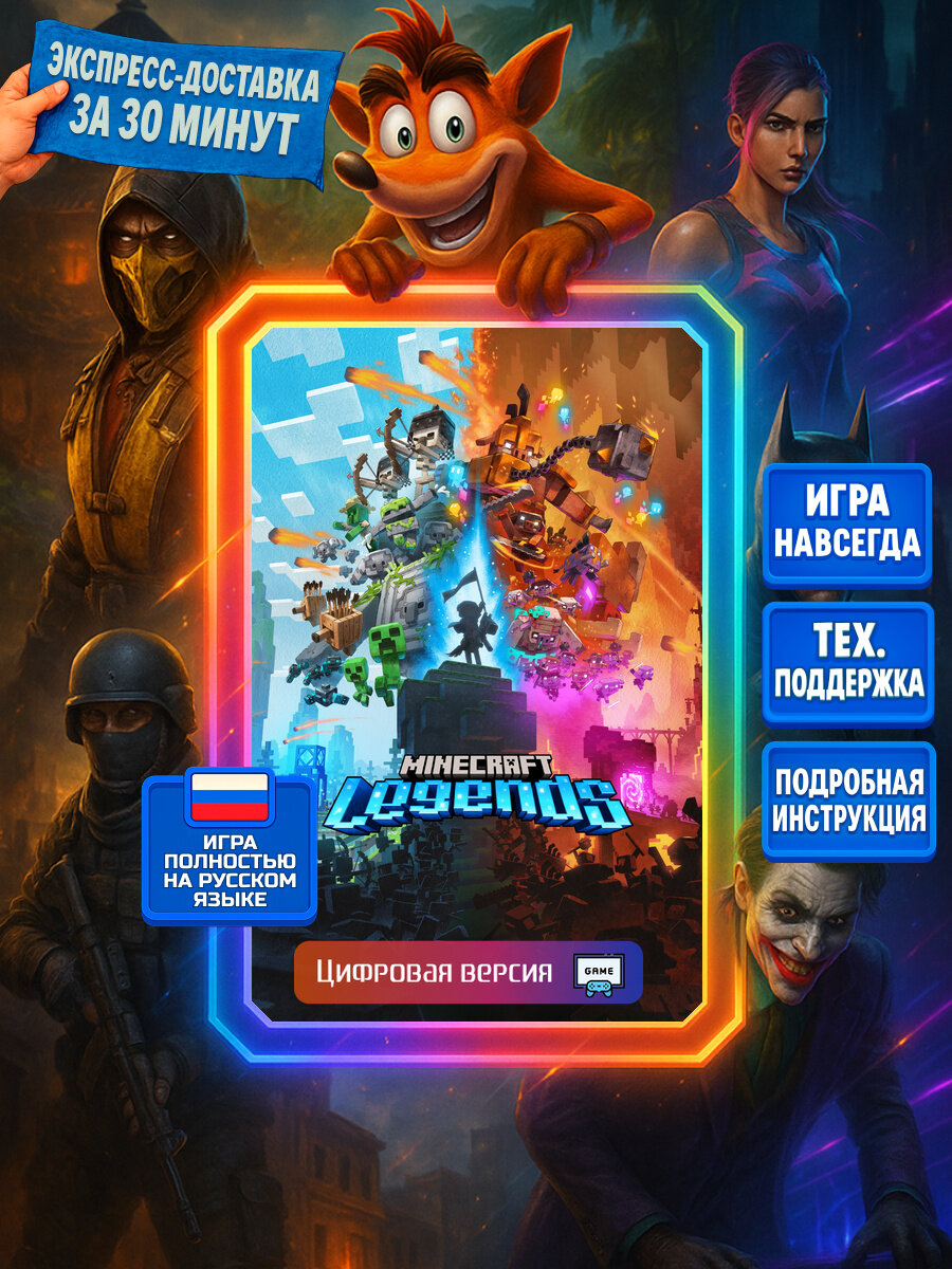 Minecraft Legends One, Series X|S | Экшен и приключения | Игра полностью на русском языке | Цифровая версия
