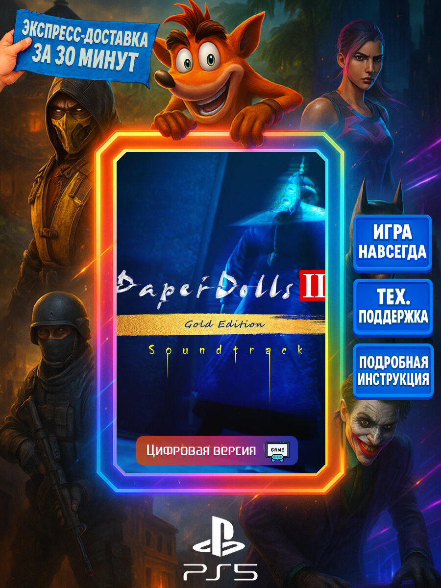 Paper Dolls 2 Gold Edition PS5 | Моментальная доставка | английский язык | приключения