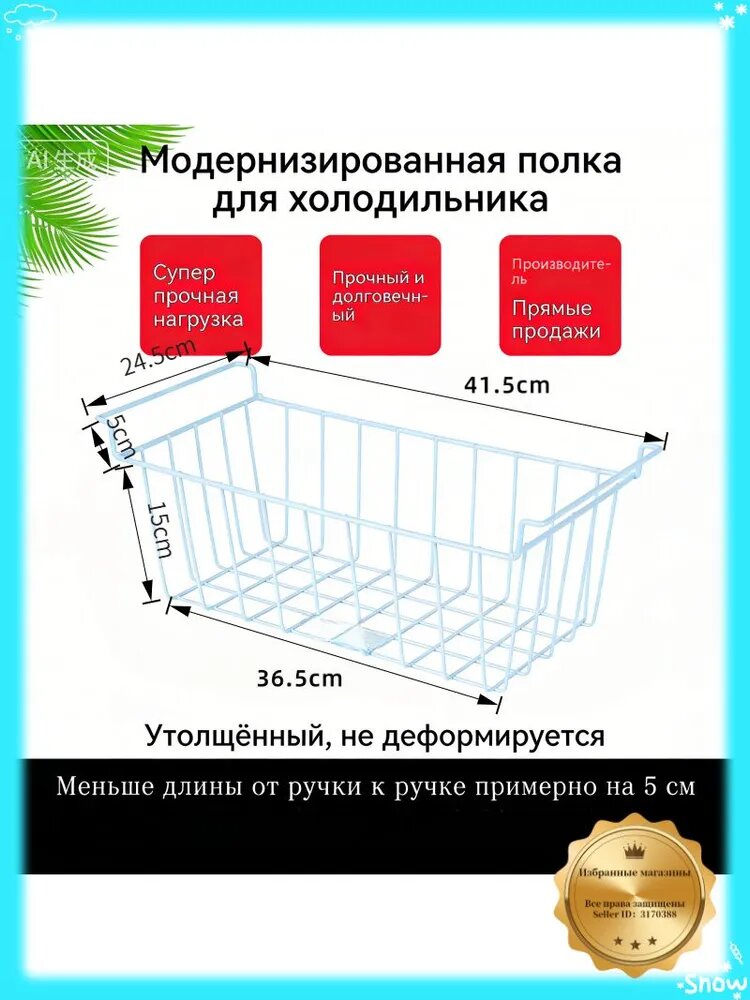 Проволочная корзина для морозильной камеры Длина 41,5 см * Ширина 24,5 см * Высота 20 см,1шт.