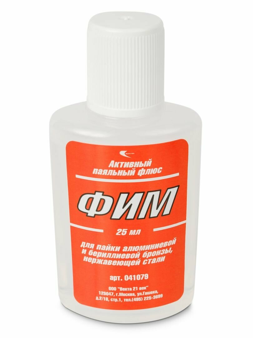 Активный флюс ФИМ (25мл)