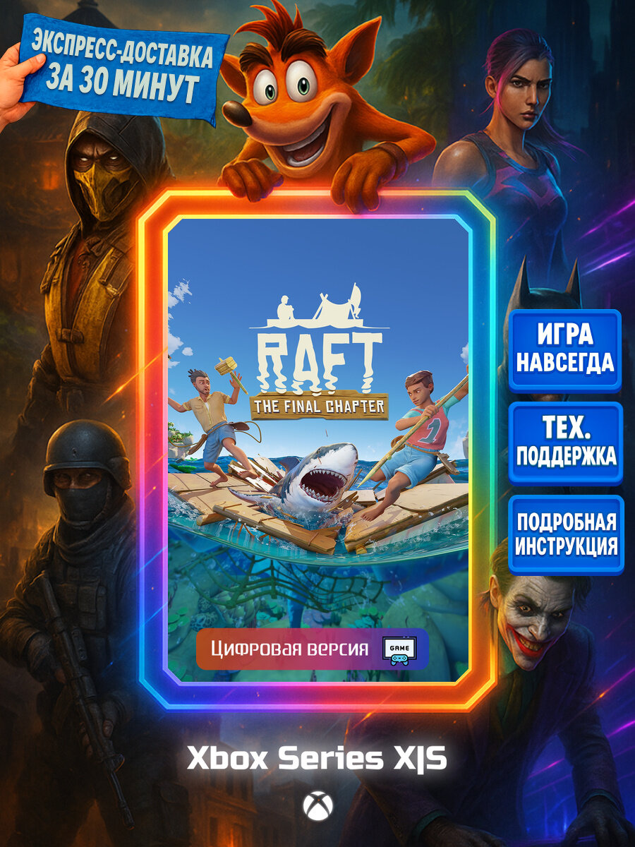 Raft Series X|S Цифровая версия игры | Доставка на почту