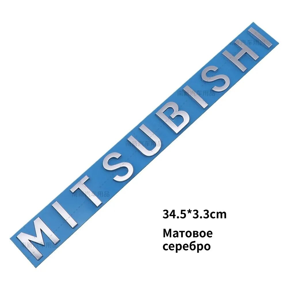 Наклейка на кузов автомобиля Mitsubishi в виде марки, серебристая, материал ABS, подходит для Mitsubishi