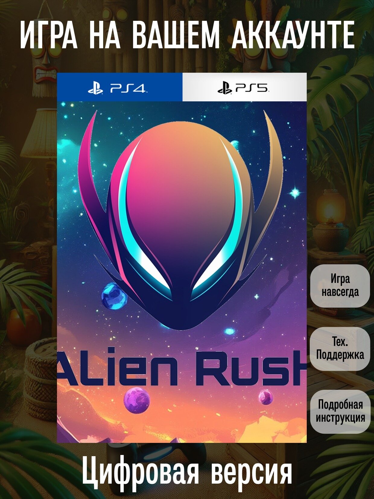 Alien Rush | PlayStation 4/5 | английский язык | Аркада | Казуальные