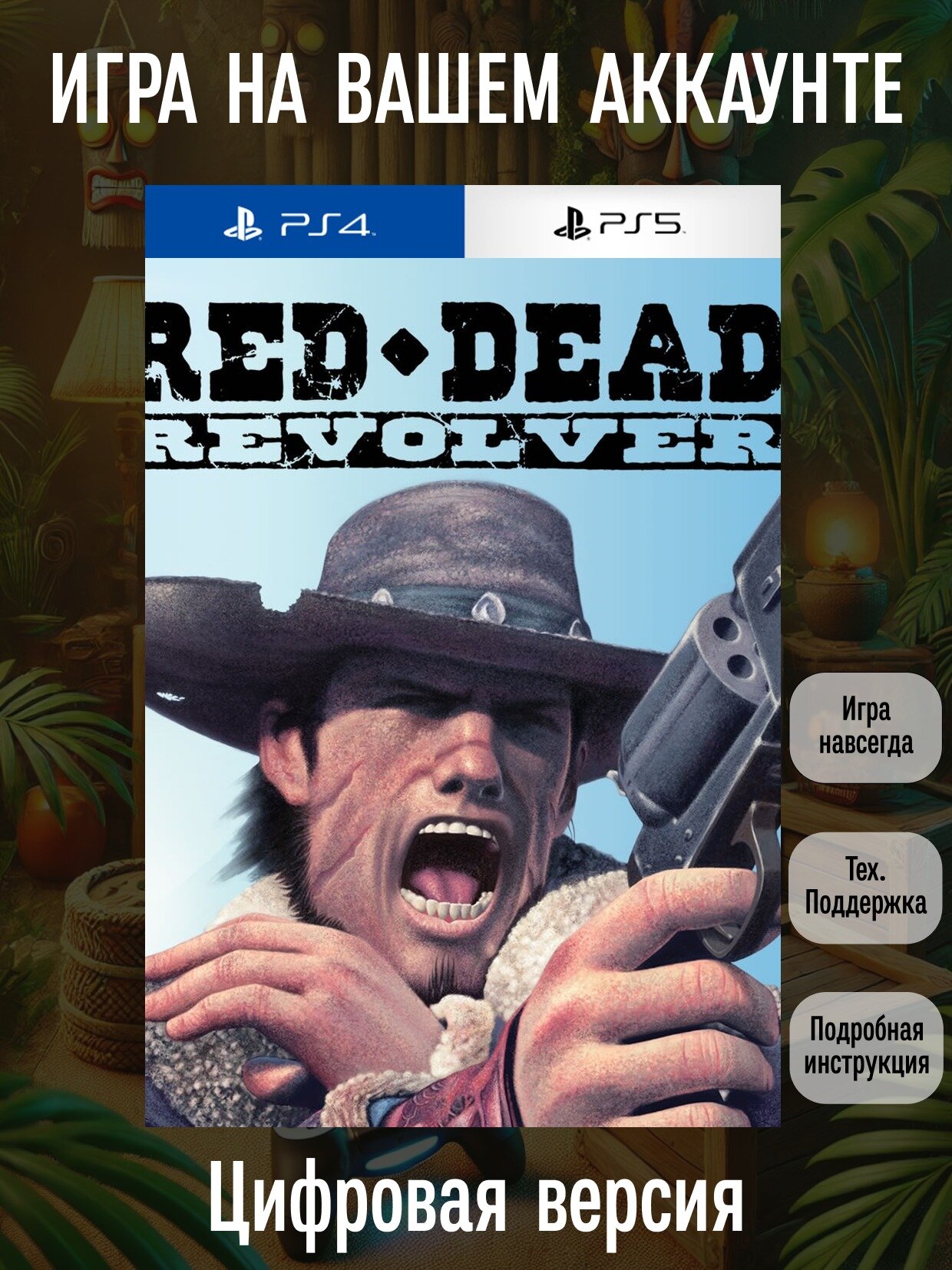 Red Dead Revolver | PlayStation 4/5 | английский язык | Приключения