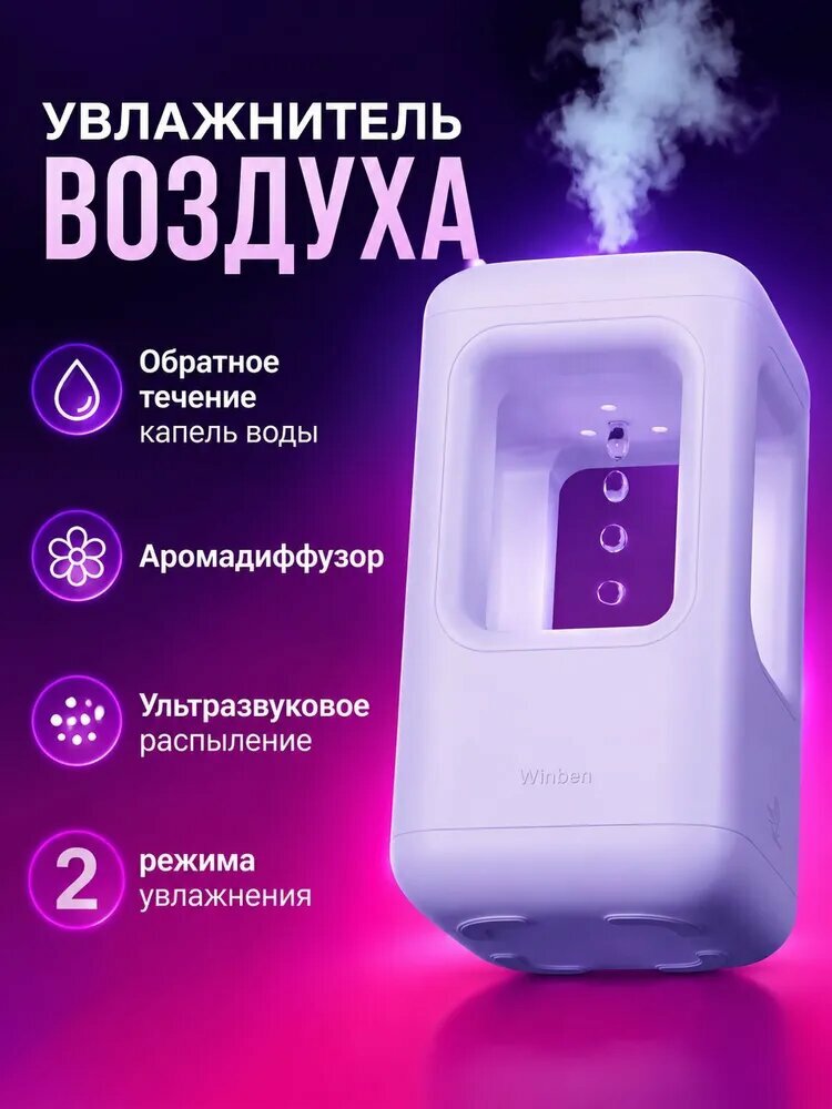 Увлажнитель воздуха фиолетовый, антигравитационный, 500 мл