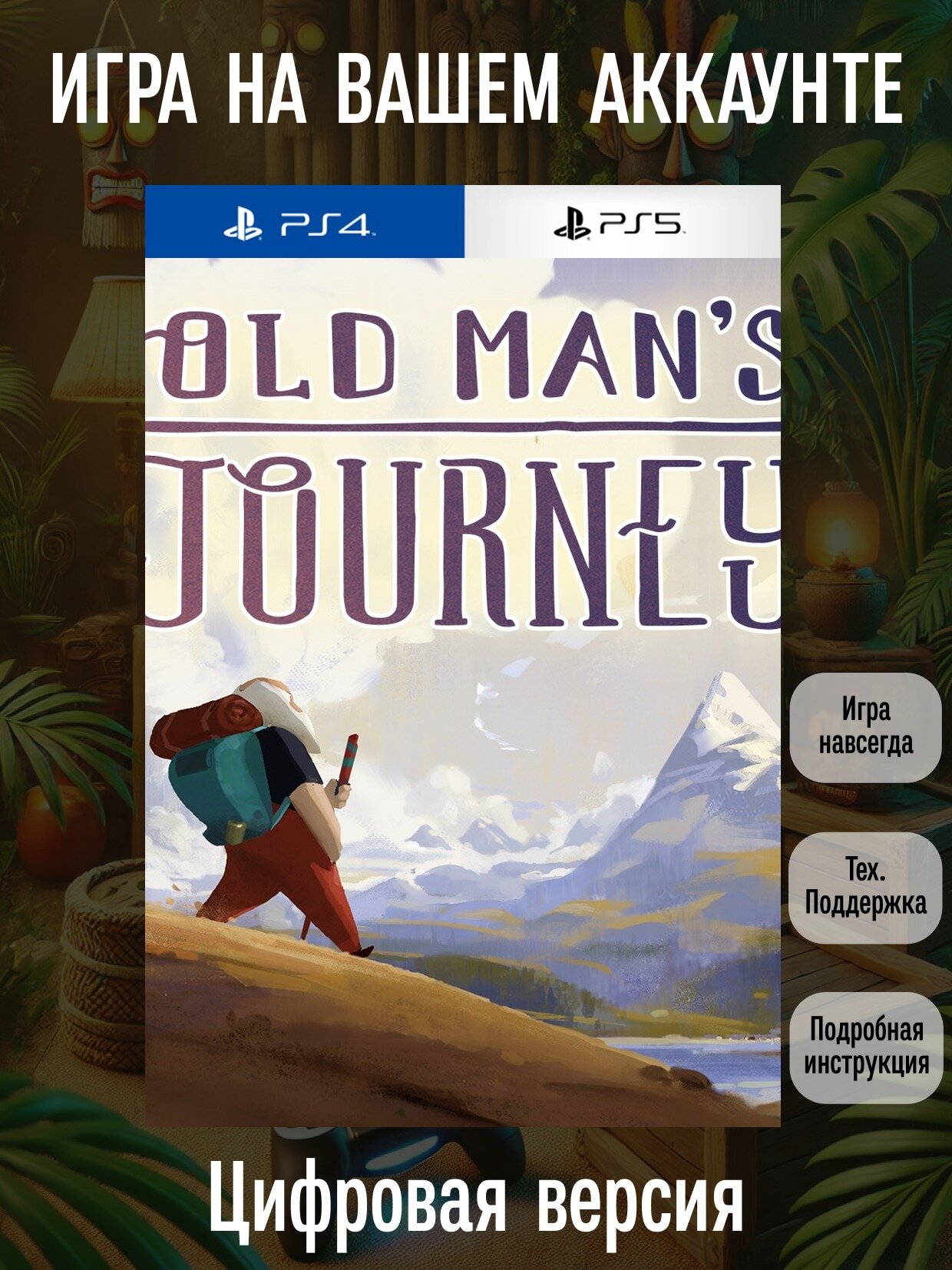 Old Man's Journey | PlayStation 4/5 | английский язык | Боевики