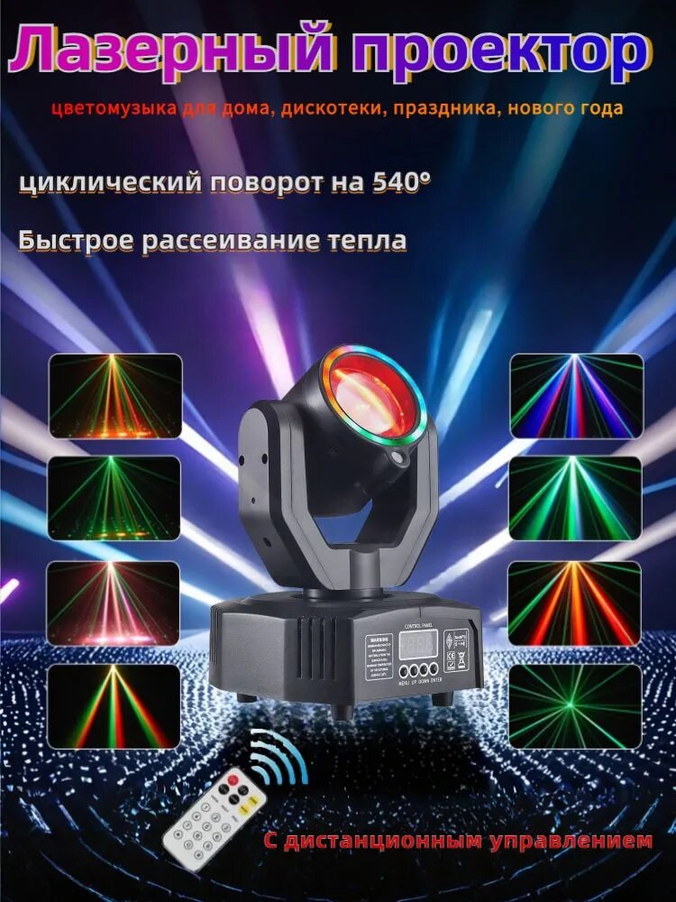 Лазерный проектор DMX, цветомузыка для дома, дискотеки, праздника, нового года