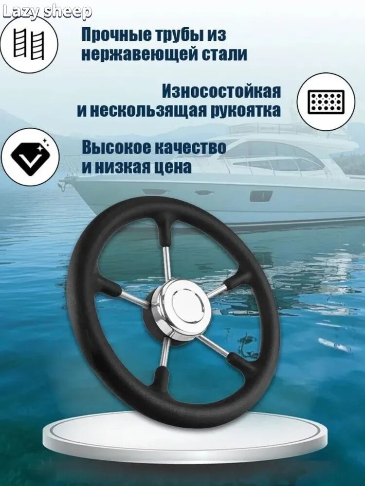 Руль для лодки, штурвал из пенополиуретана и нержавеющей стали, 330 мм (13 дюймов) — фото 1