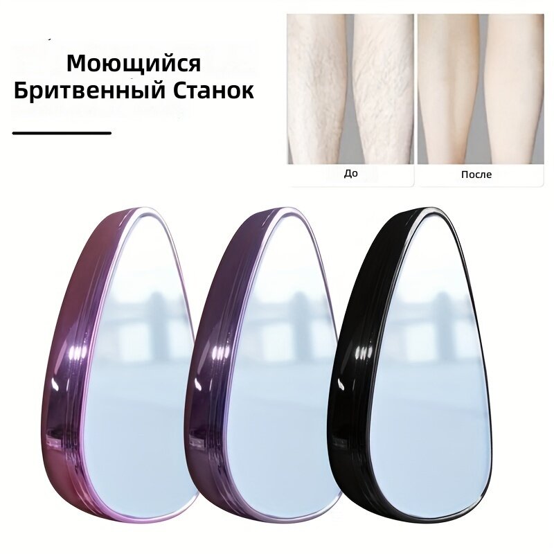 3 шт. Многоразовый эпилятор для ног, набор цветов: фиолетовый+фиолетовый+черный