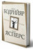 Призрак толпы (Философский поединок)_Бодрийяр Ж, Ясперс К. , 304 стр.