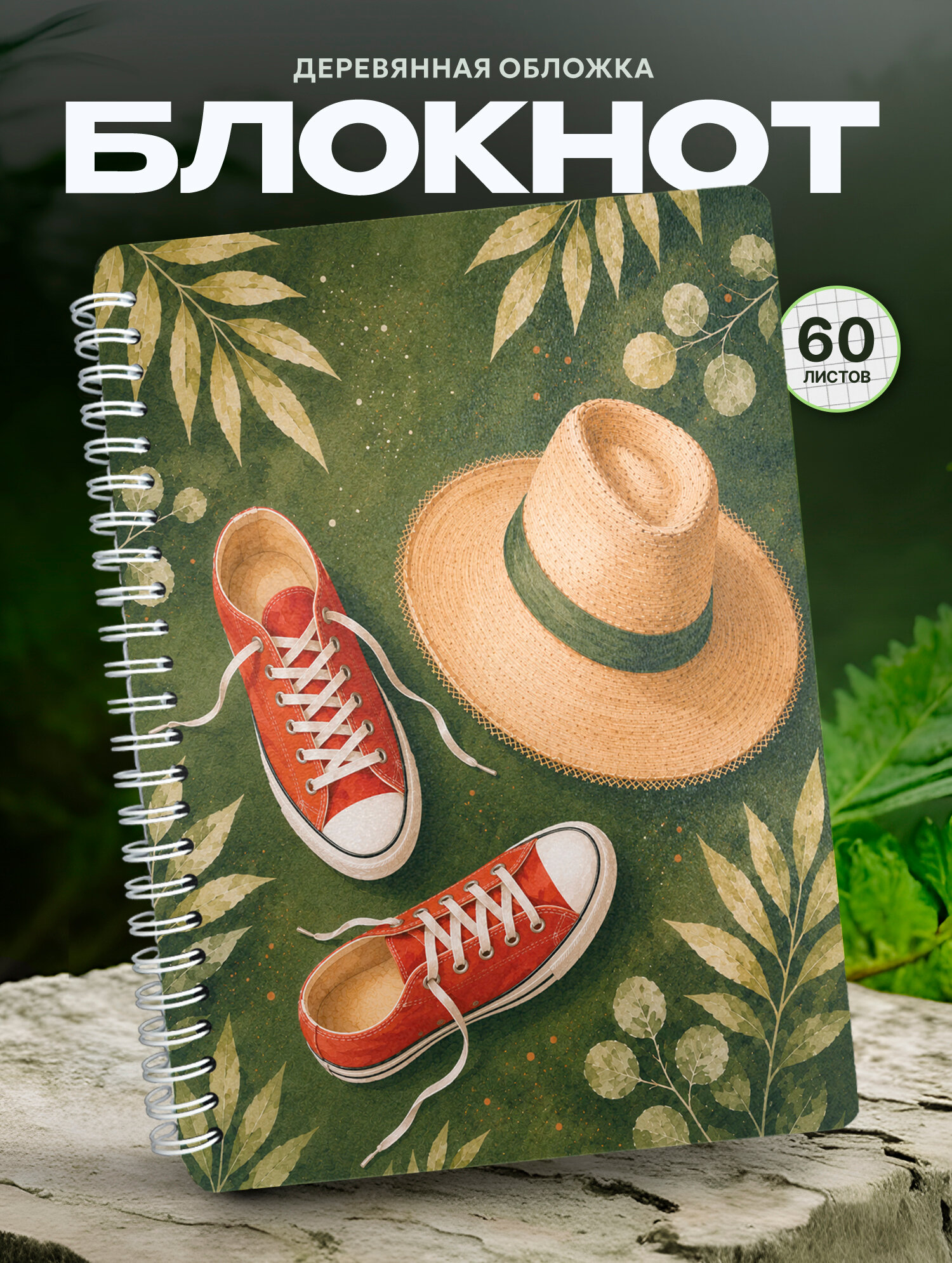 Блокнот Wood-book "Летний отдых", A5, твердая обложка, лхдф