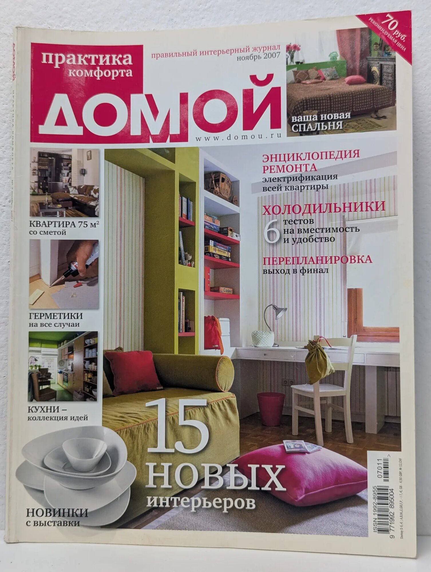 Домой. Выпуск 11/2007 Сборник 2007