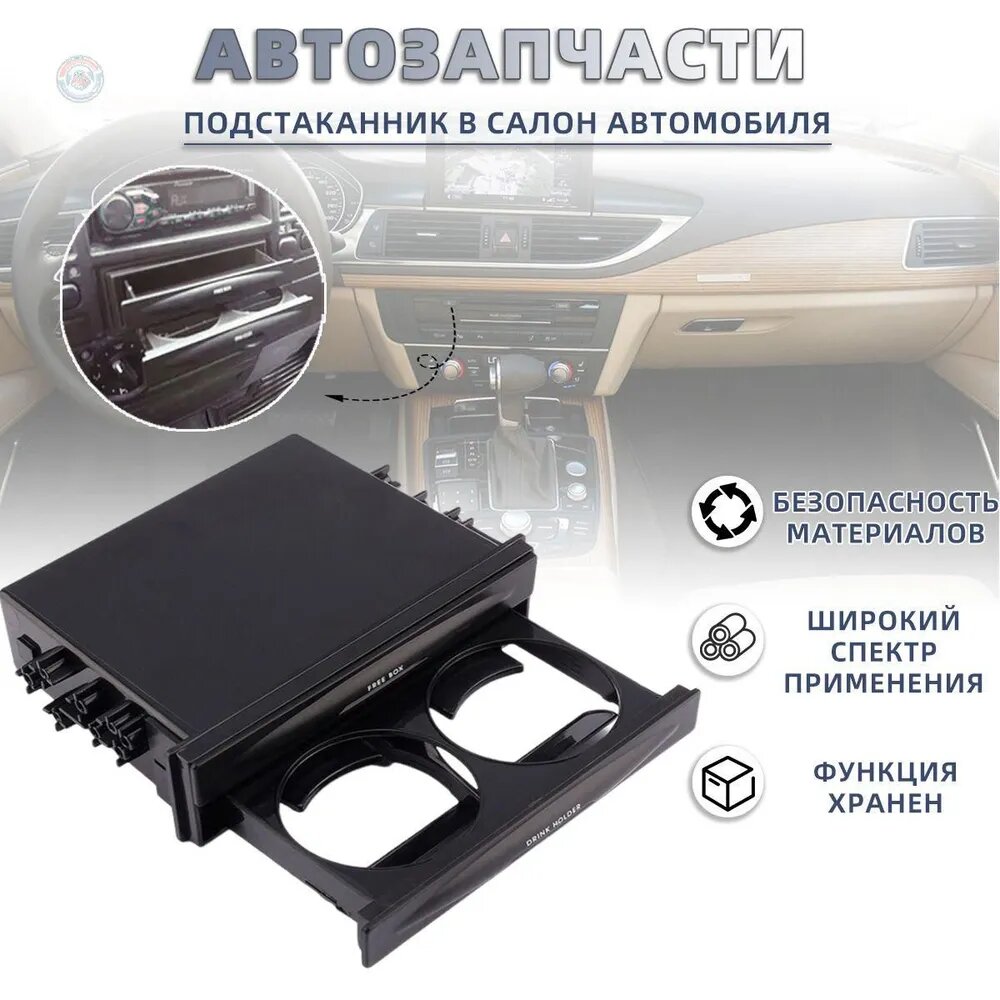 Универсальный автомобильный карман-подстаканник для напитков и мелочей с выдвижной полкой удобный держатель в салон авто