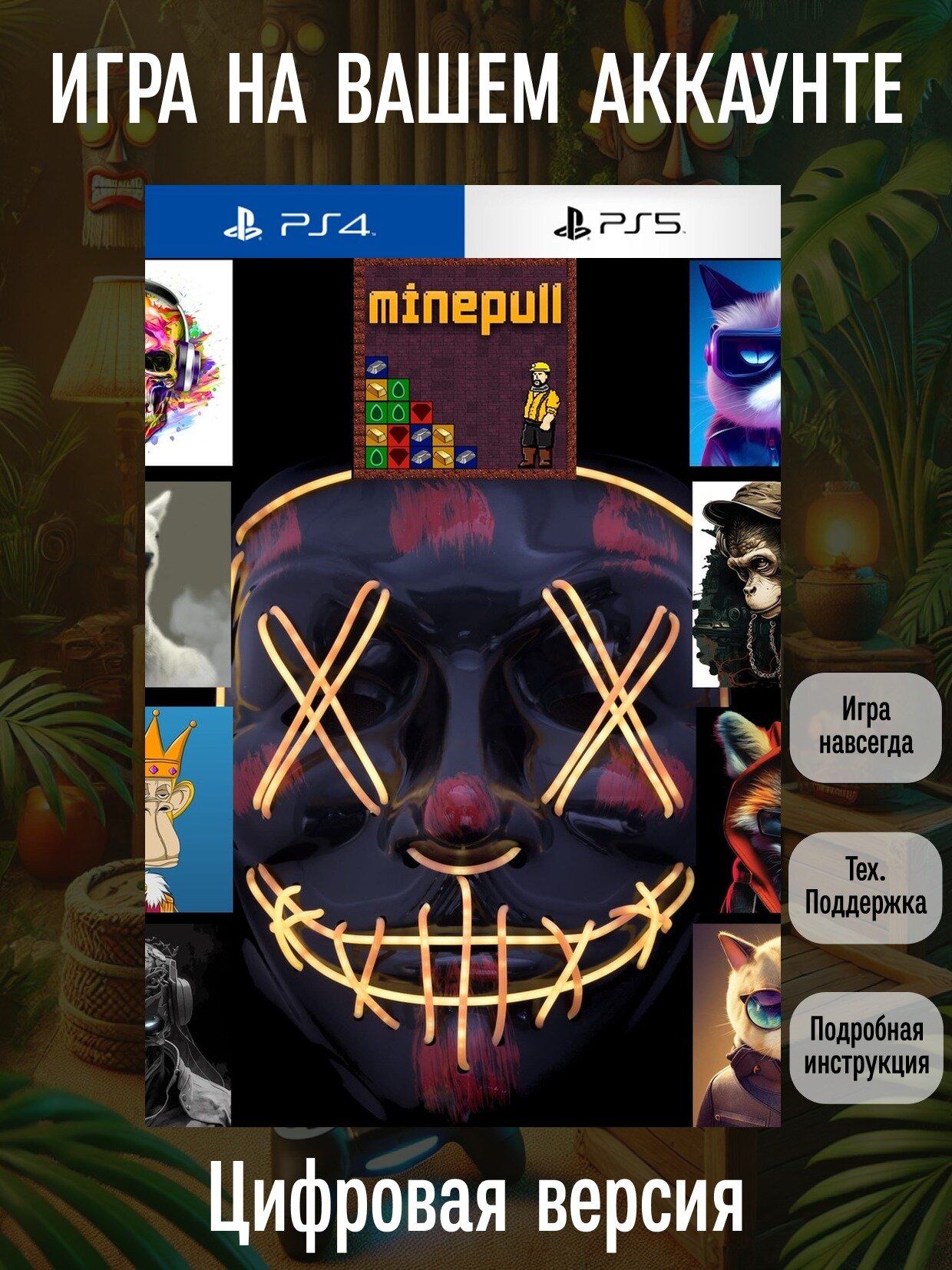 Minepull Avatar Bndl. | PlayStation 4/5 | английский язык | Стратегии