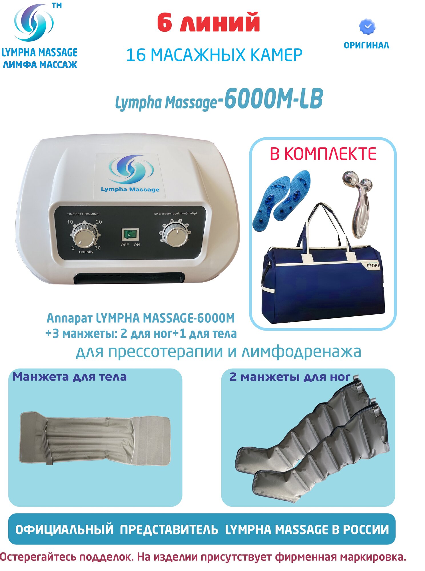 Массажер Lympha Massage-6000, комплект для спортсменов LB: аппарат+две манжеты для ног+манжета для талии. Прессотерапия