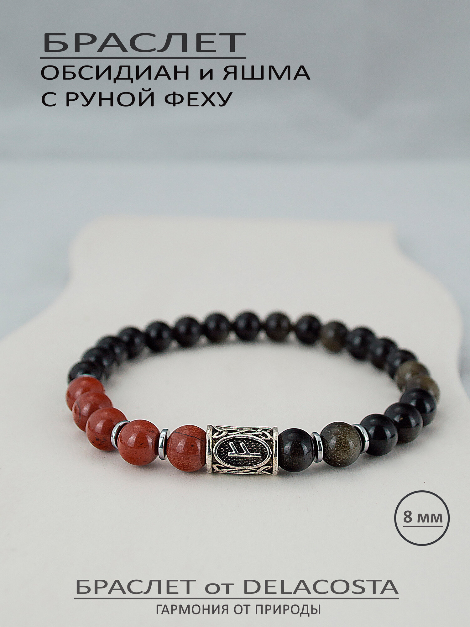 Браслет, яшма, обсидиан