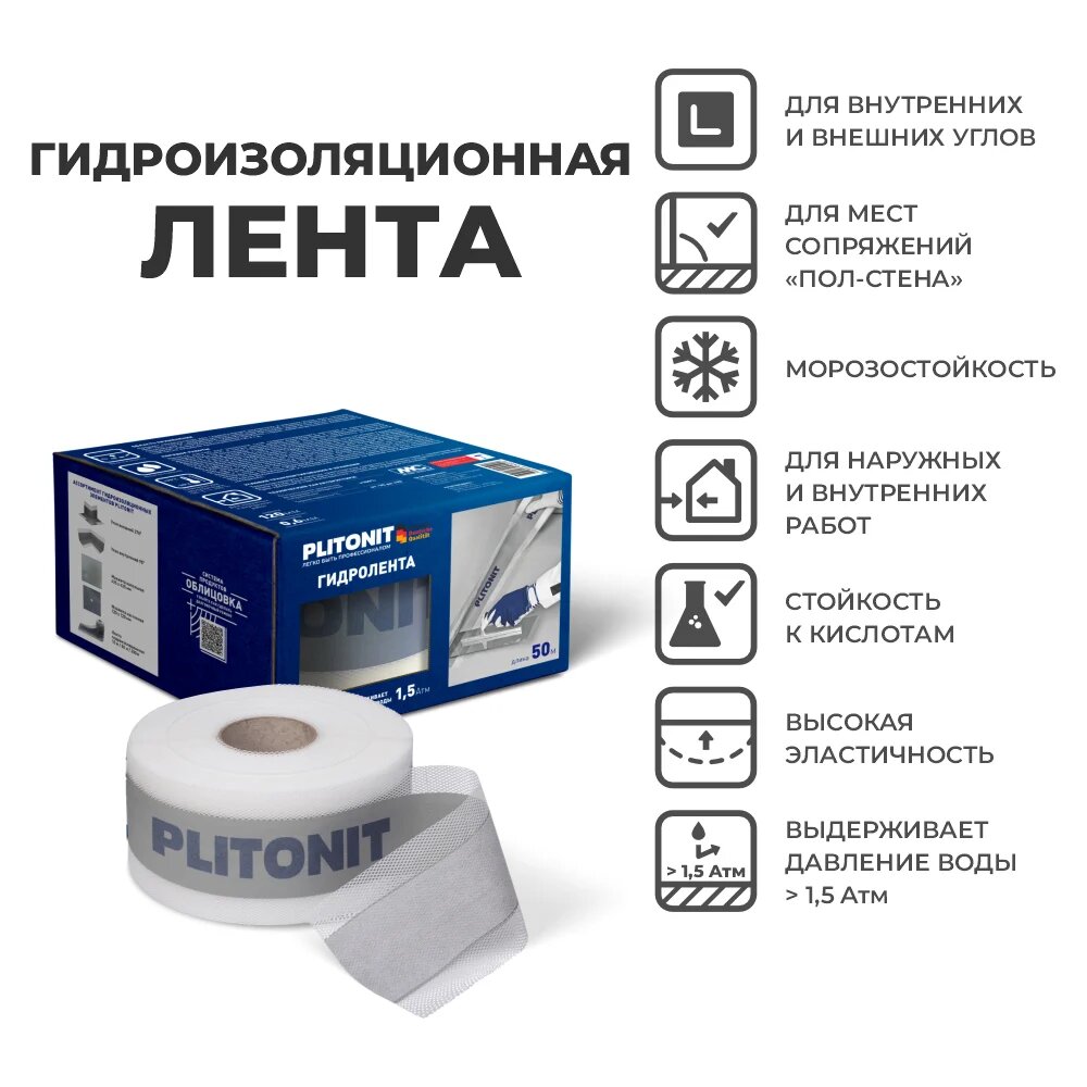 Лента для гидроизоляции PLITONIT ГидроЛента 50 м 15910 Н001054