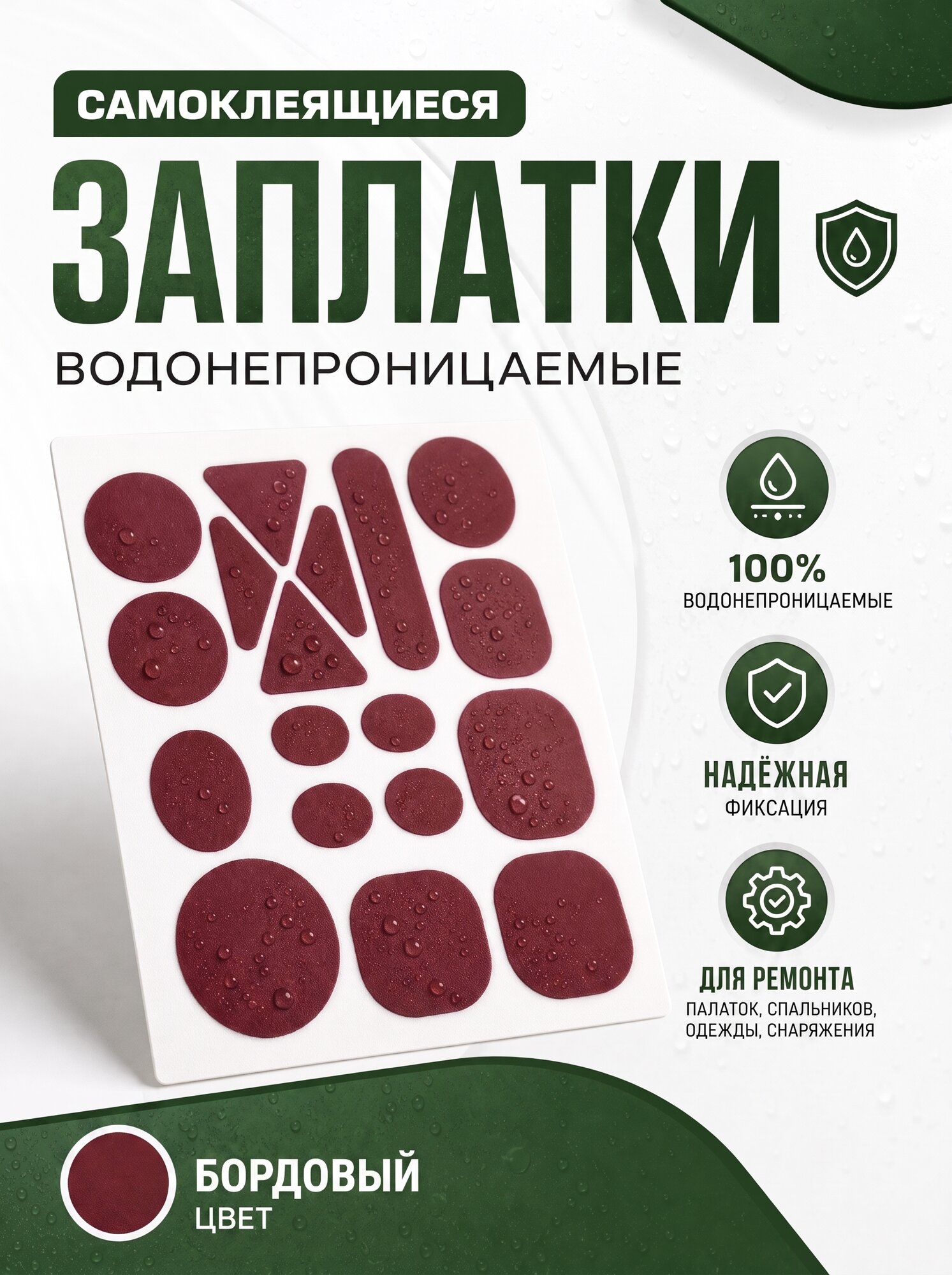 Заплатки наклейки нейлоновые для одежды самоклеящиеся бордовый