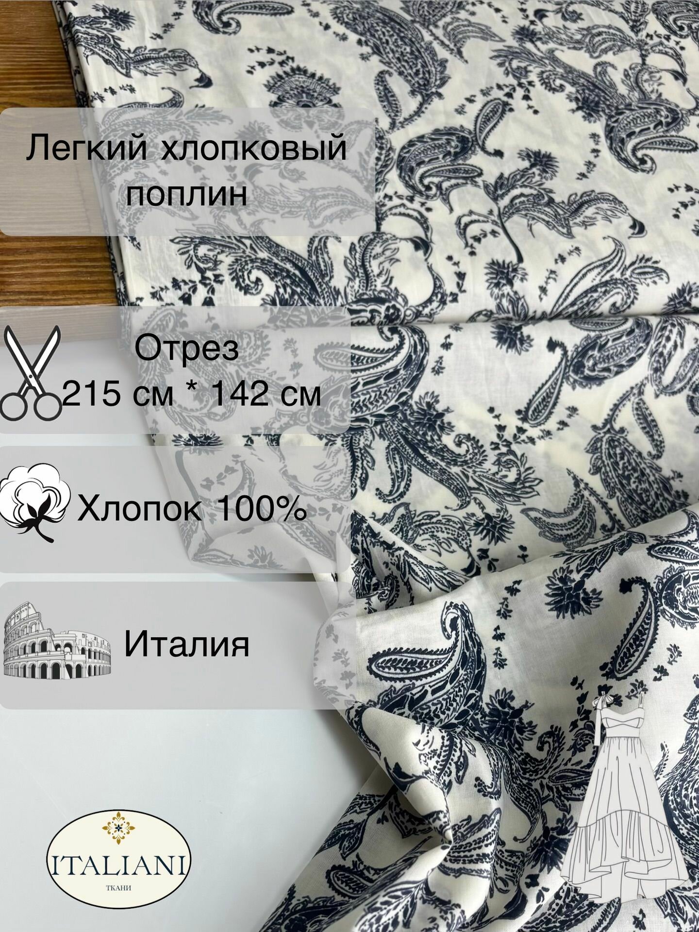 Легкий хлопковый поплин/хлопок 100%/215 см*142 см/Италия