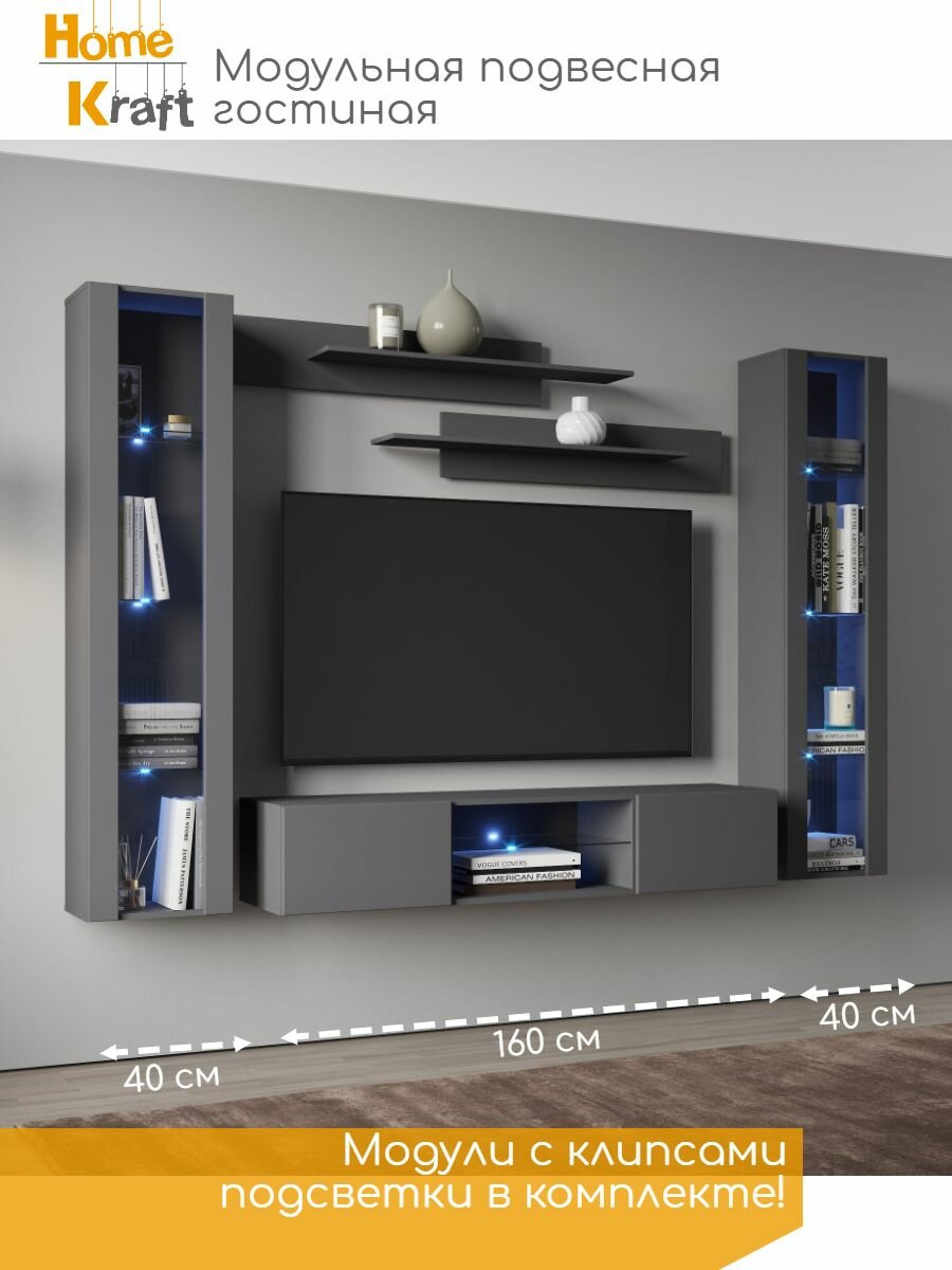 Гостиная Home Kraft "Rave", модульная, с подсветкой, серый графит