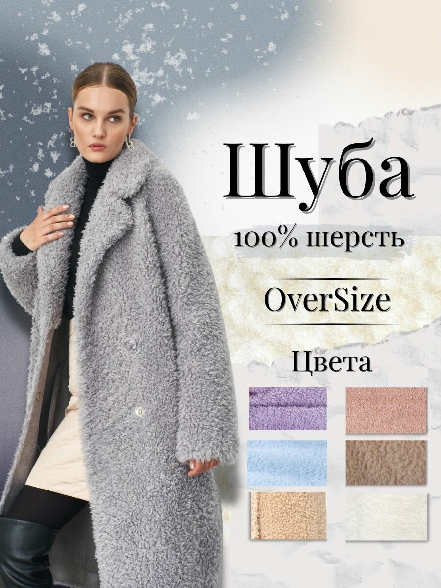 Шуба чебурашка silverfox Базовая коллекция