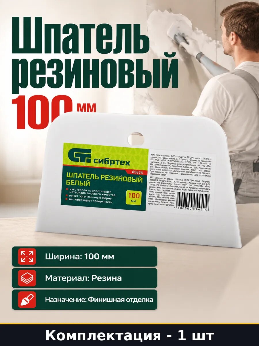Шпатель белый резиновый 100 мм для декоративной штукатурки