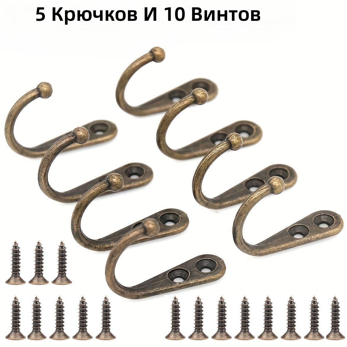 Винтажный набор металлических крючков и винтов, 5 крючков + 10 шурупов