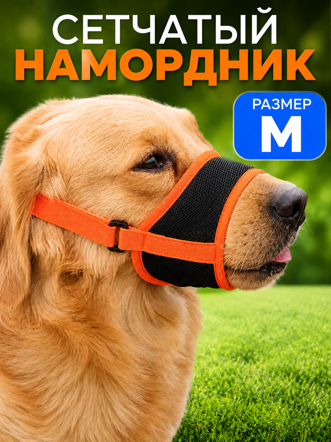 Универсальный мягкий сетчатый рот для собак, регулируемый, дышащий, используется для прогулок и предотвращения укусов.
