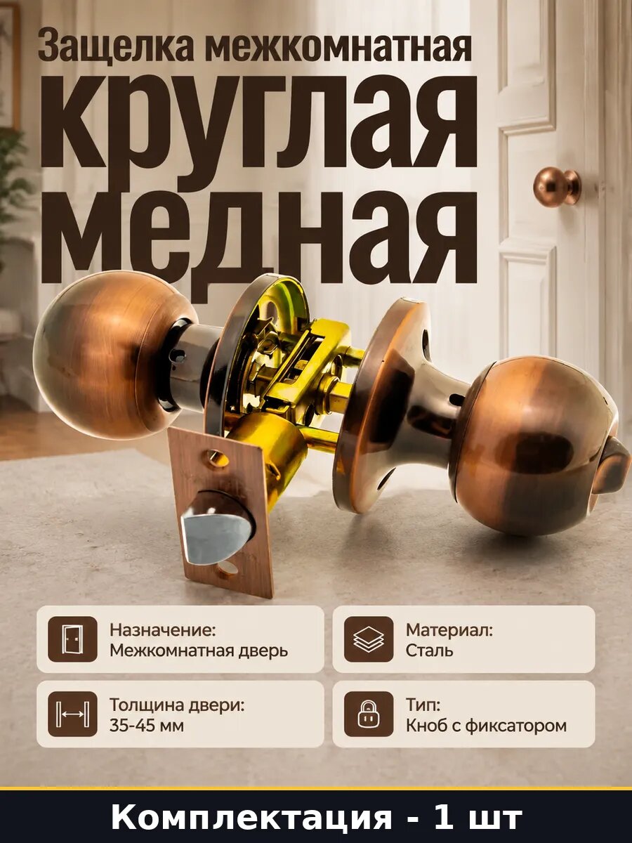 Защелка для межкомнатной двери 61 мм медная стальная