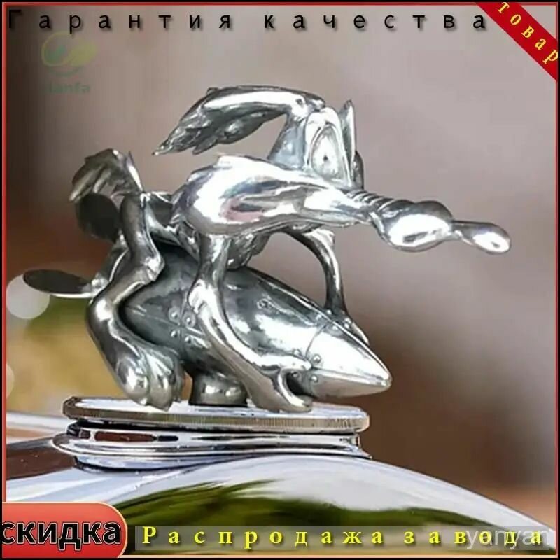 Фигурка на капот, длина 15 см