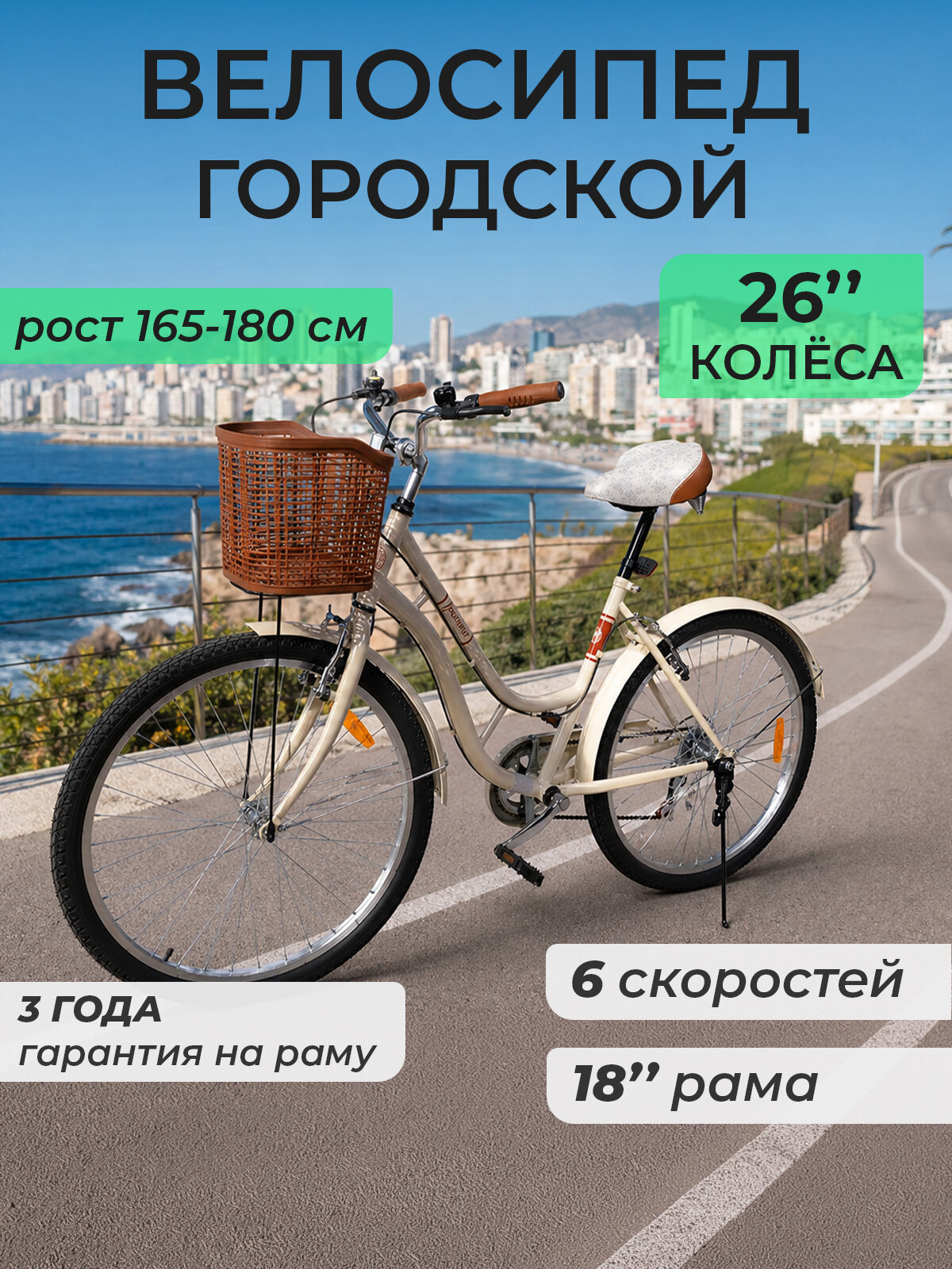 Велосипед городской NEXTbike IPANEMA 26"(с корзиной)