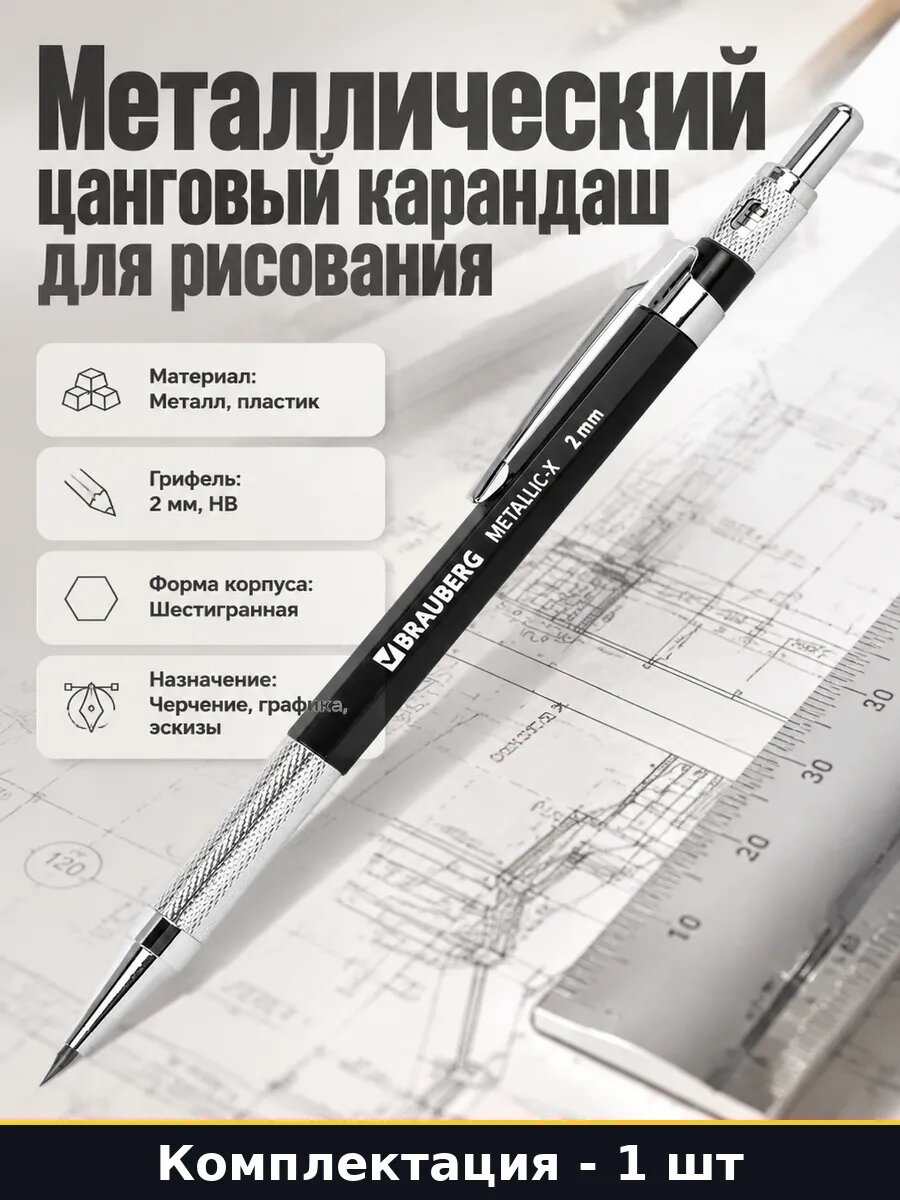 Цанговый карандаш металлический 2 мм для чертежных работ