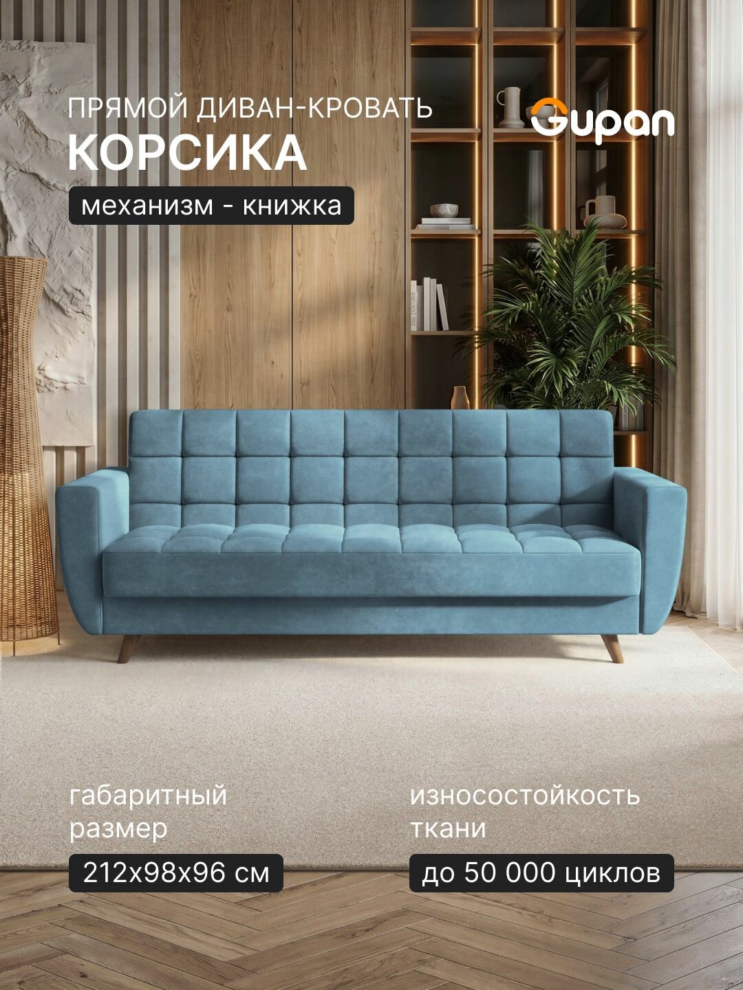 Диван кровать Gupan Корсика Велюр Бинго Серо-Голубой, раскладной, механизм книжка, беспружинный, с ящиком для белья