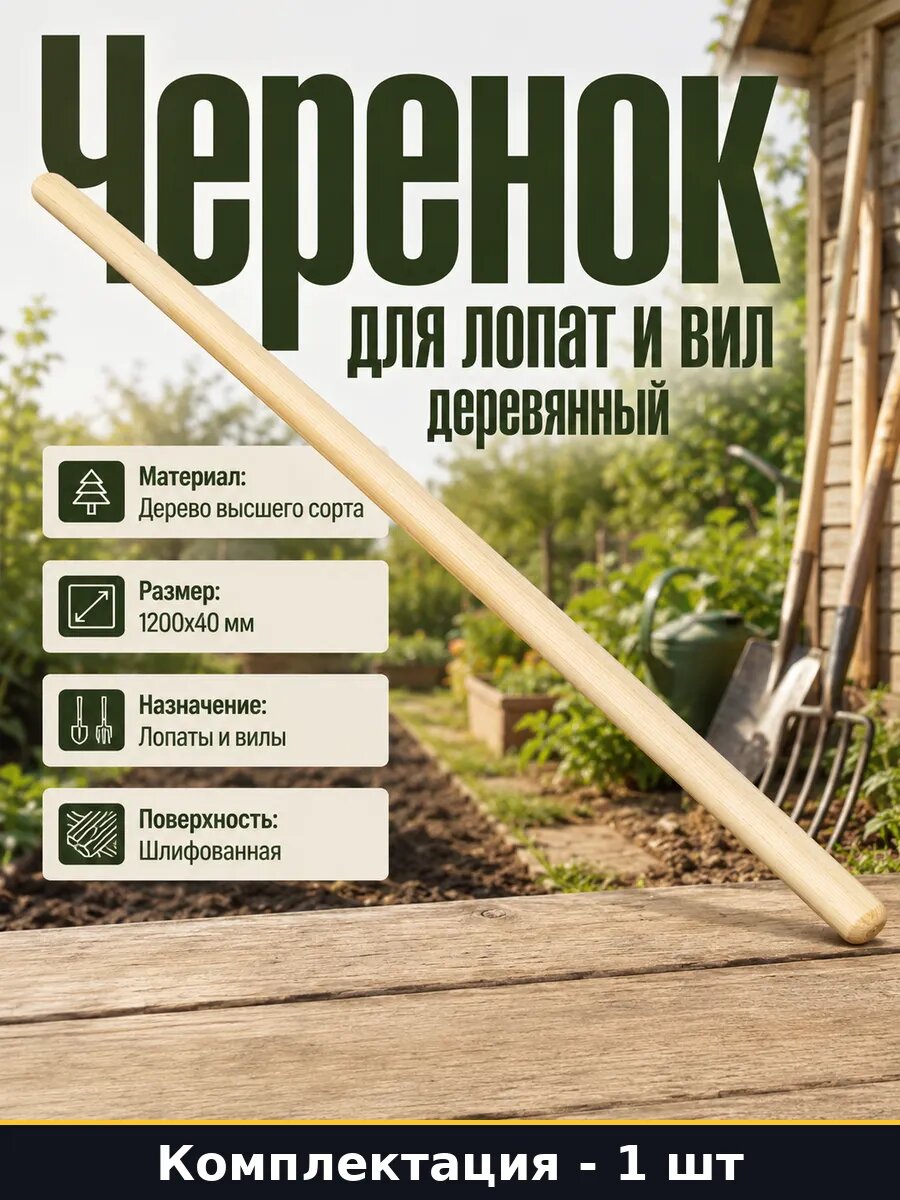 Черенок для лопат и вил деревянный высший сорт 40 мм 120 см