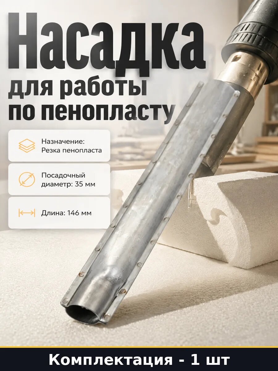Стальной резак для пенопласта на болгарку посадка 35 мм