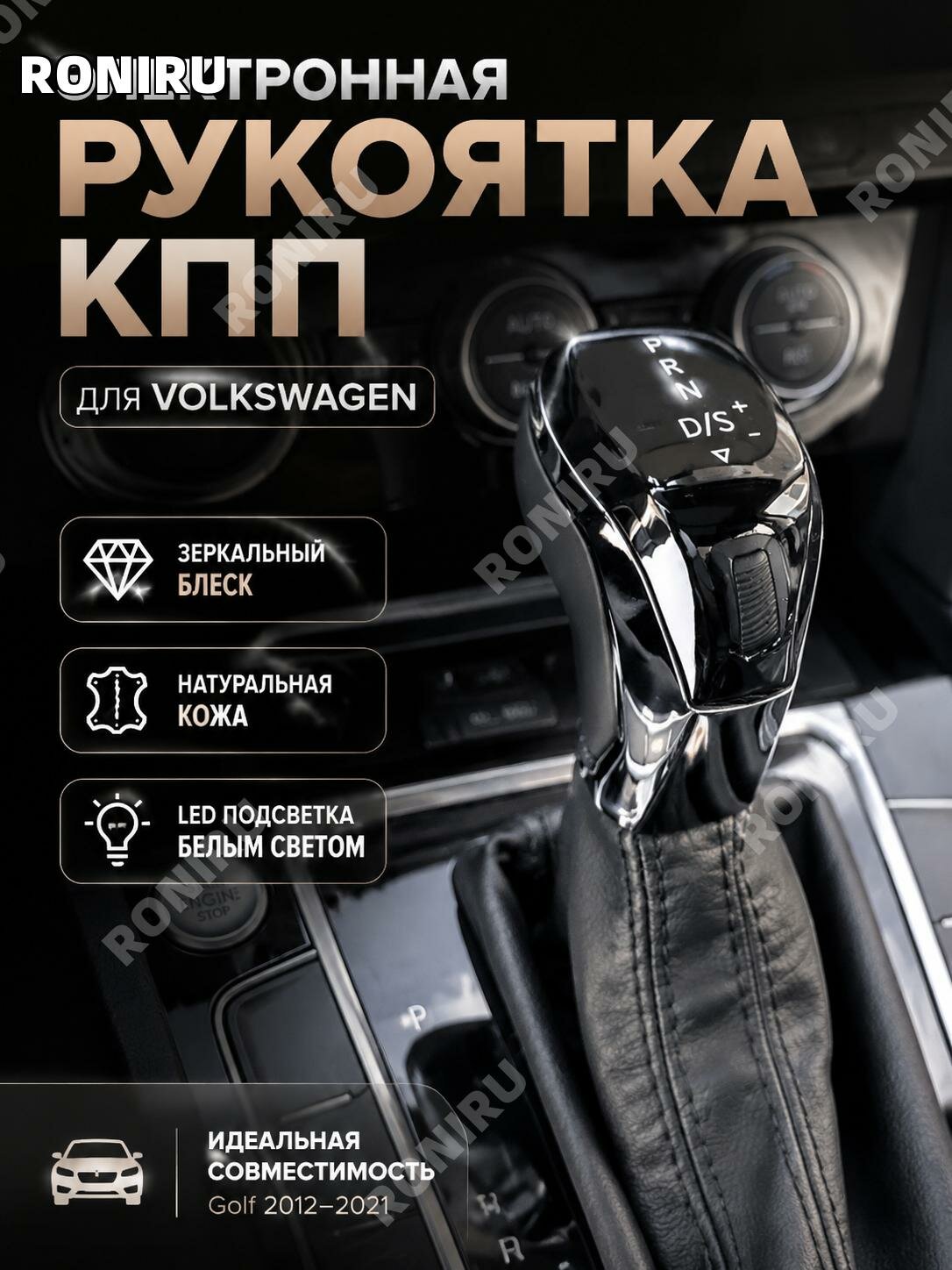Ручка переключения передач LED для Volkswagen Golf2012-2021, белая подсветка