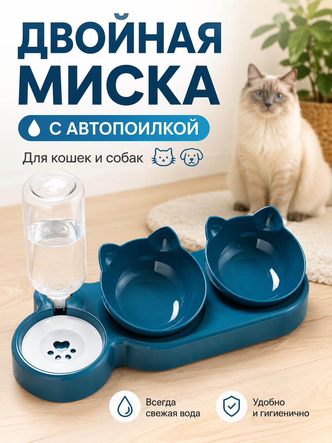 Чаша для домашних животных с двумя мисками и автоматической поилкой, для кошек и собак