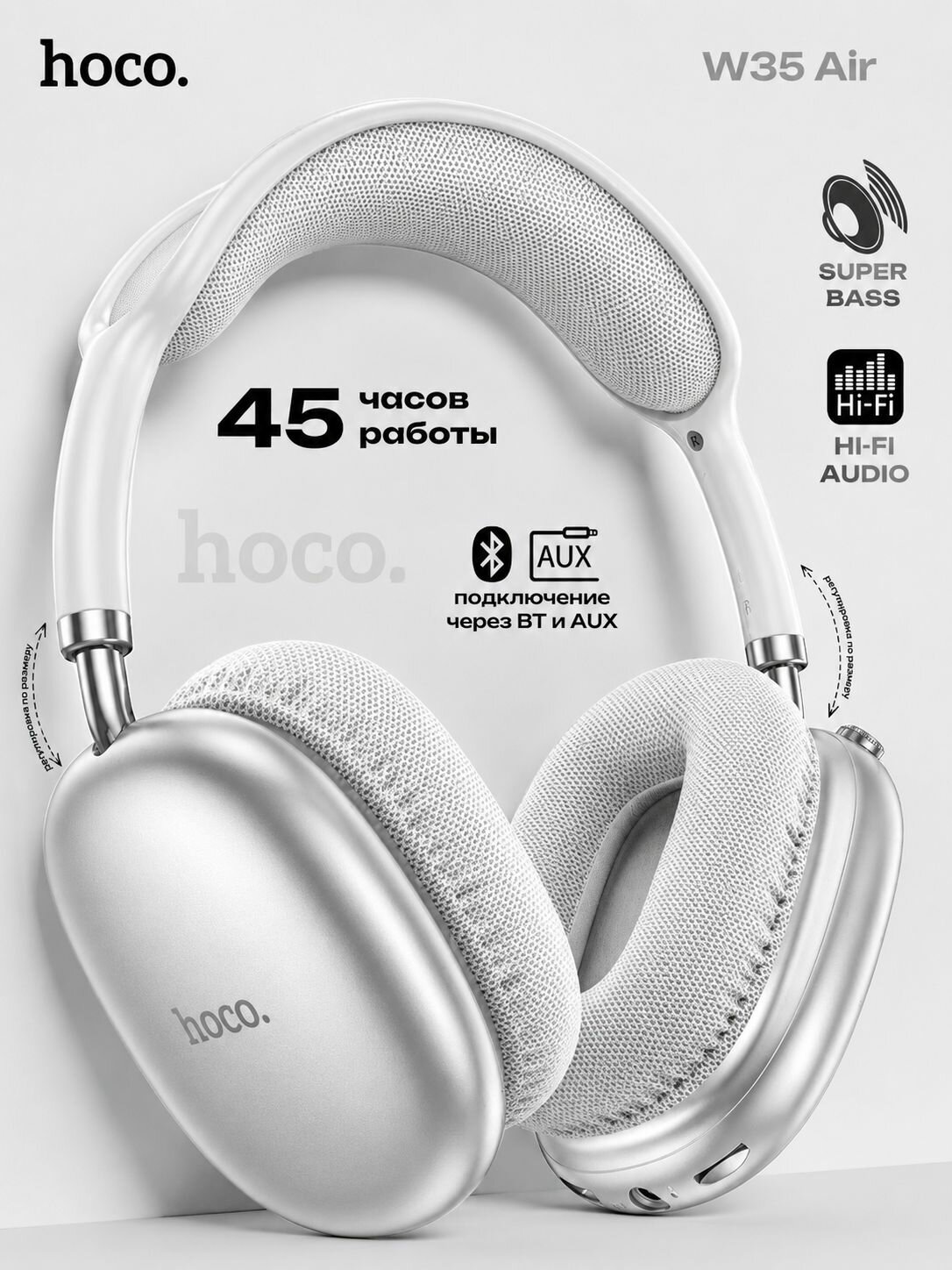 Наушники беспроводные большие Hoco W35 Air накладные bluetooth
