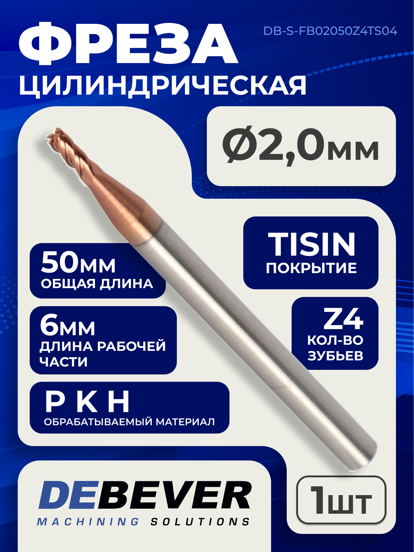 Фреза твердосплавная цилиндрическая, D 2 мм, TISIN