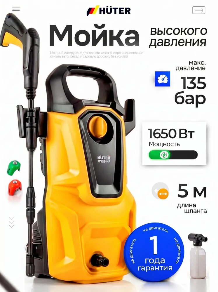 Мойка высокого давления 135 бар / минимойка для автомобиля Huter M-3 Mini