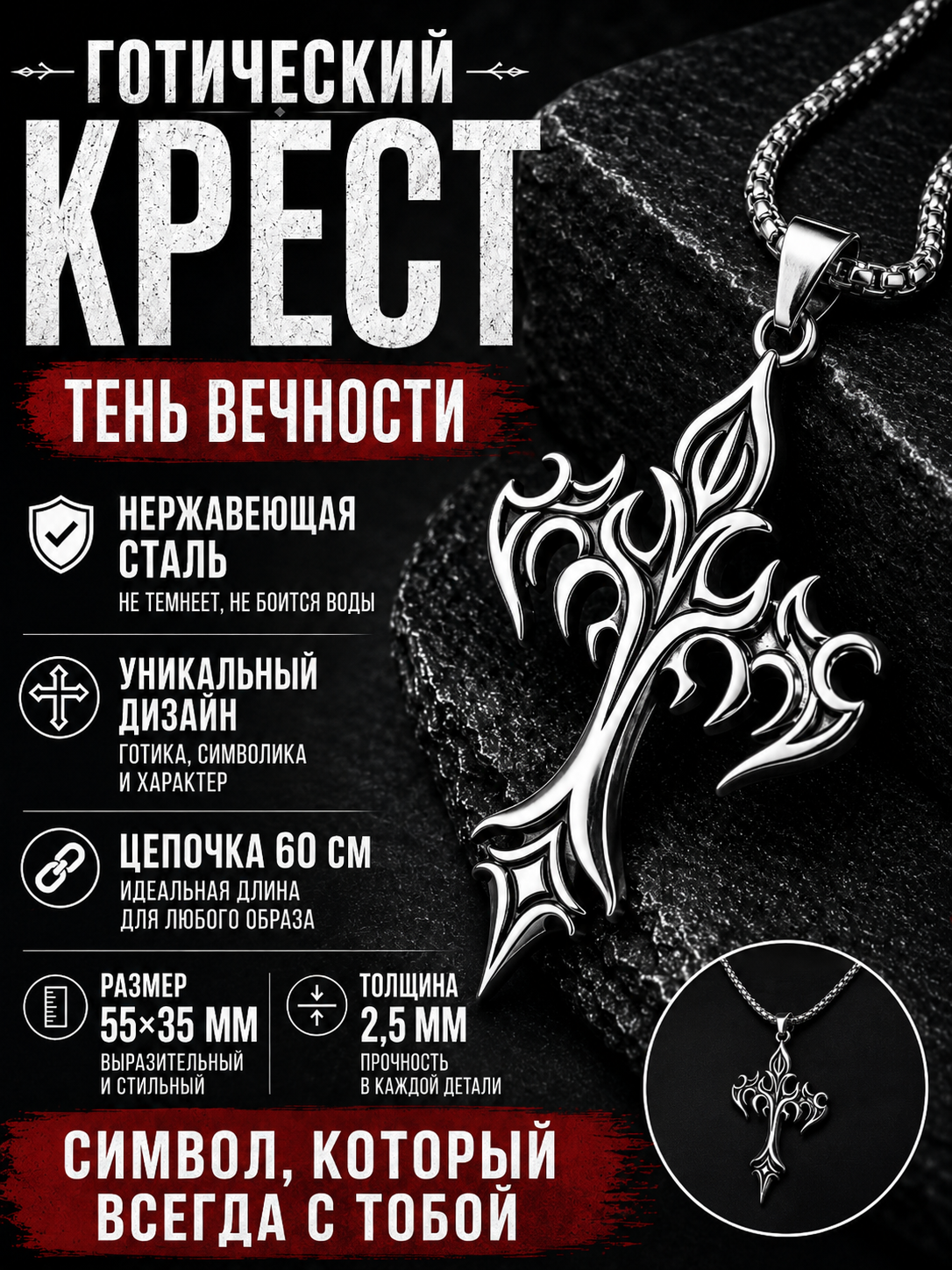 Крестик