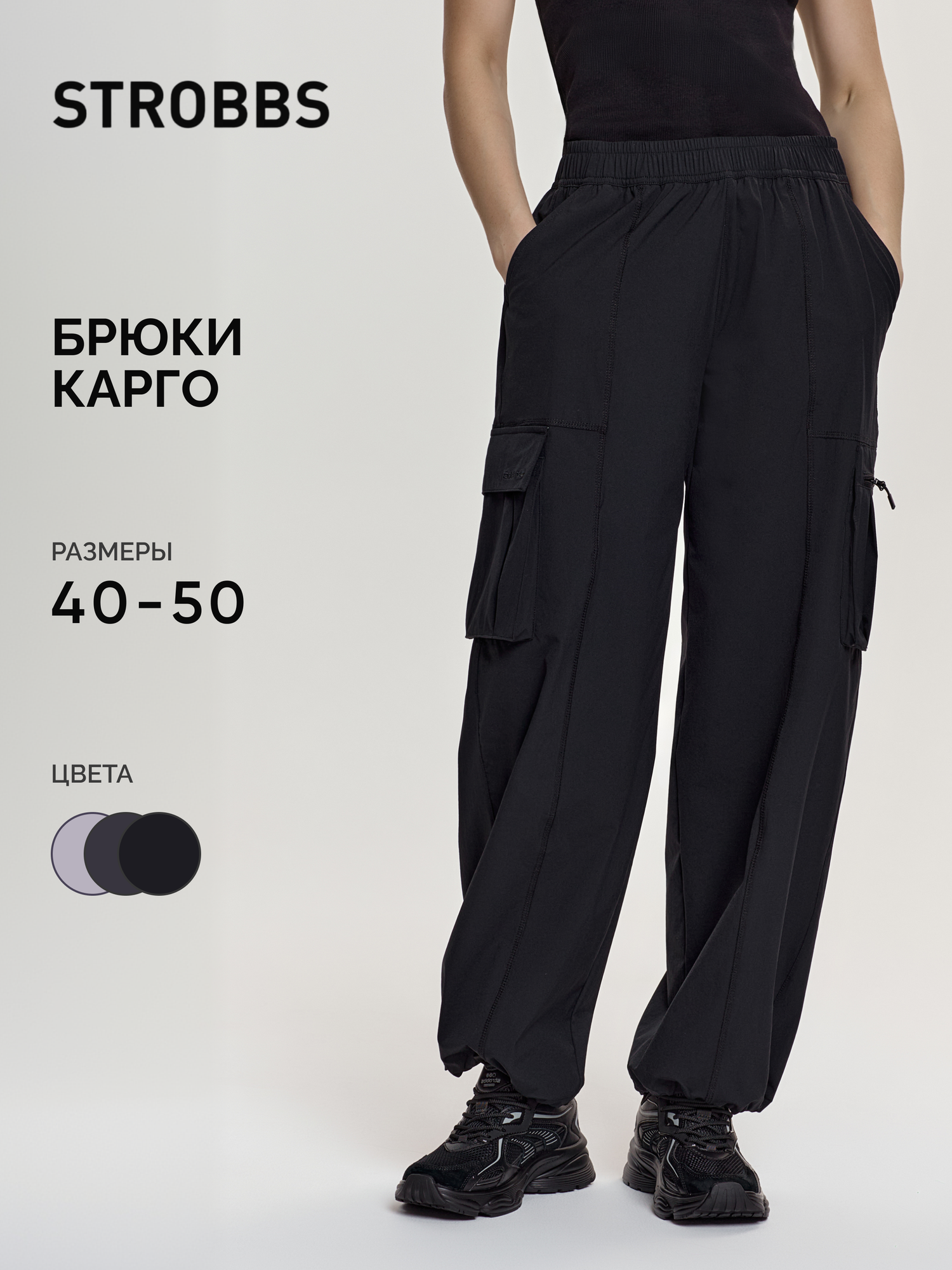 Брюки карго